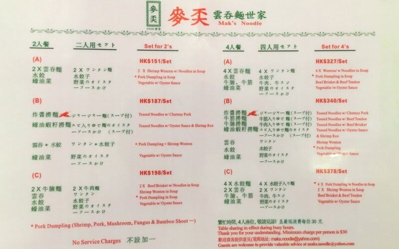 Mak’s Noodle in Hong Kong: Beef Brisket Wonton Noodle Soup