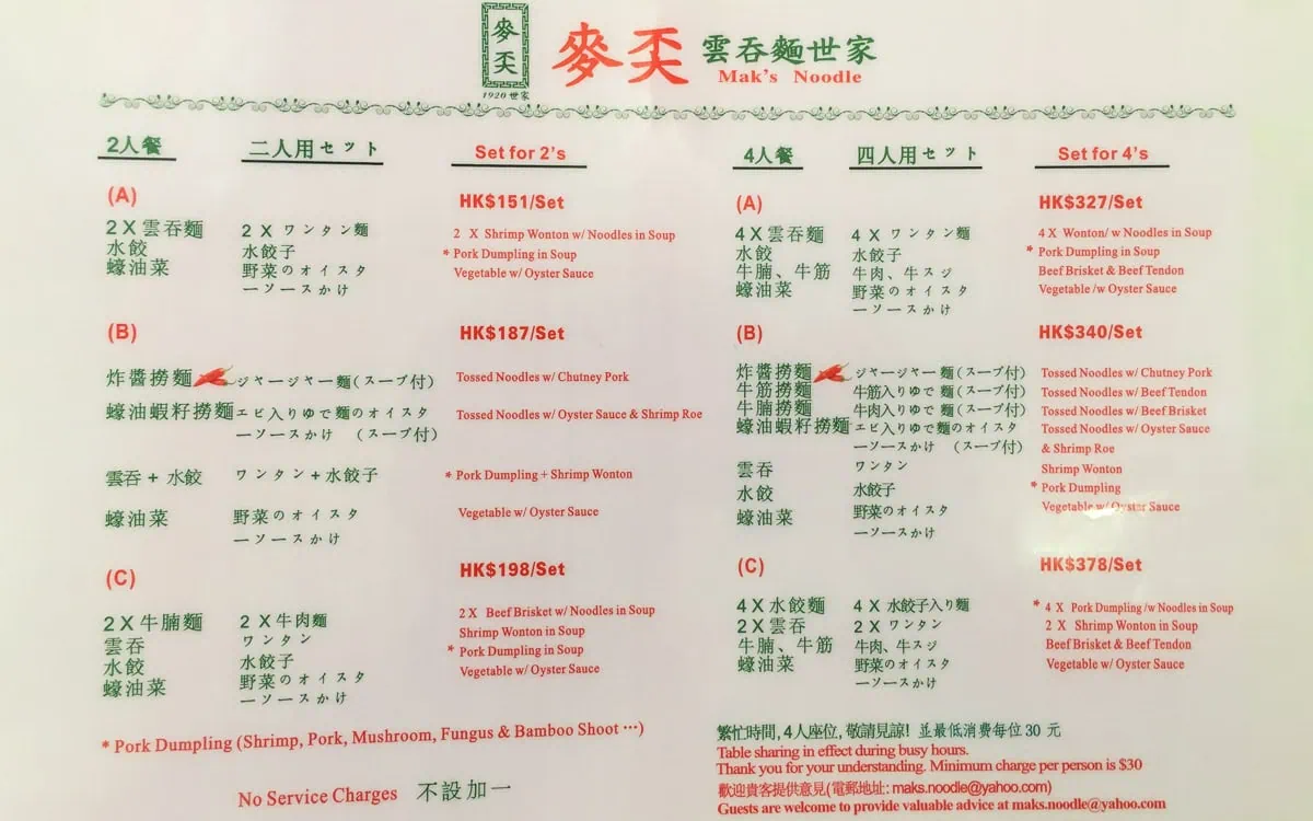 Mak’s Noodle in Hong Kong: Beef Brisket Wonton Noodle Soup