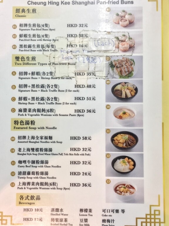 Cheung Hing Kee Shanghai Pan-Fried Buns in Hong Kong - The Travel Mentor