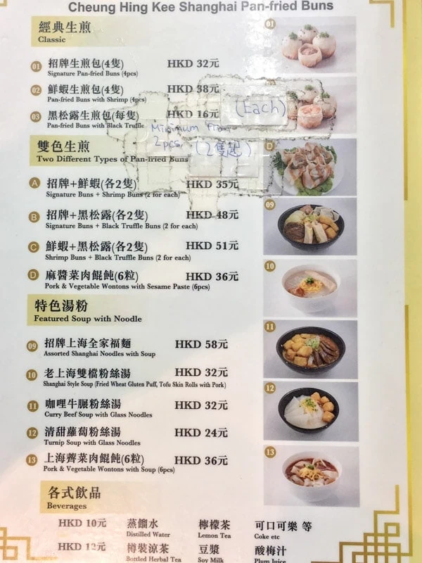 Cheung Hing Kee Shanghai Pan-Fried Buns in Hong Kong - The Travel Mentor